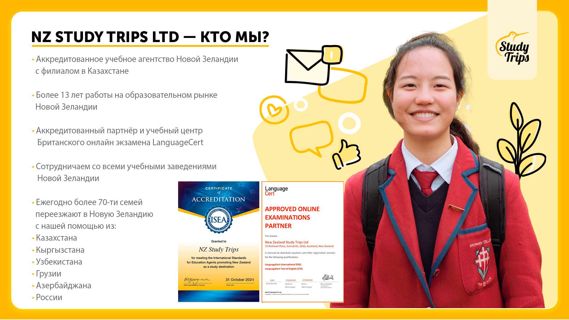 Презентация: Профессиональное образование в Новой Зеландии - NZ Study Trips