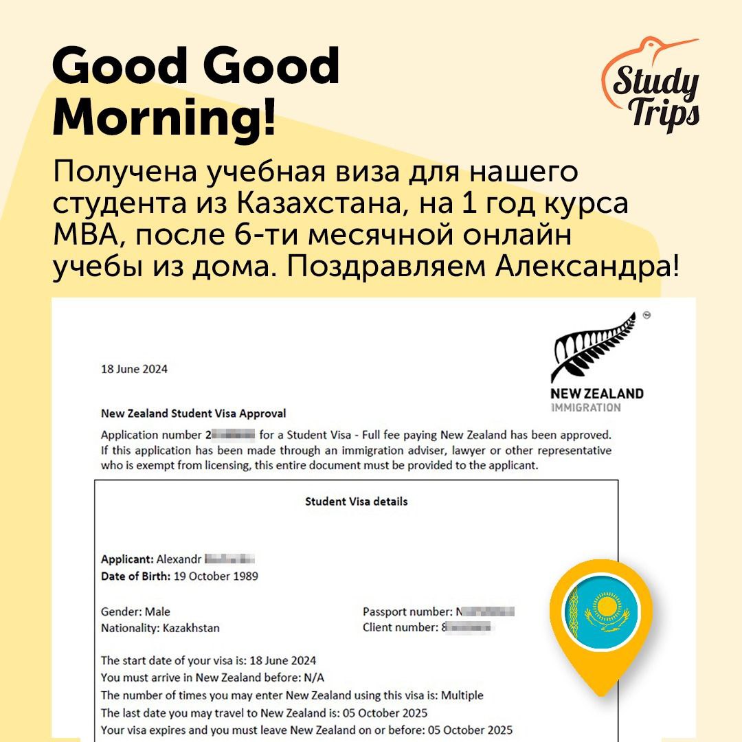 Получена очередная учебная виза. - NZ Study Trips