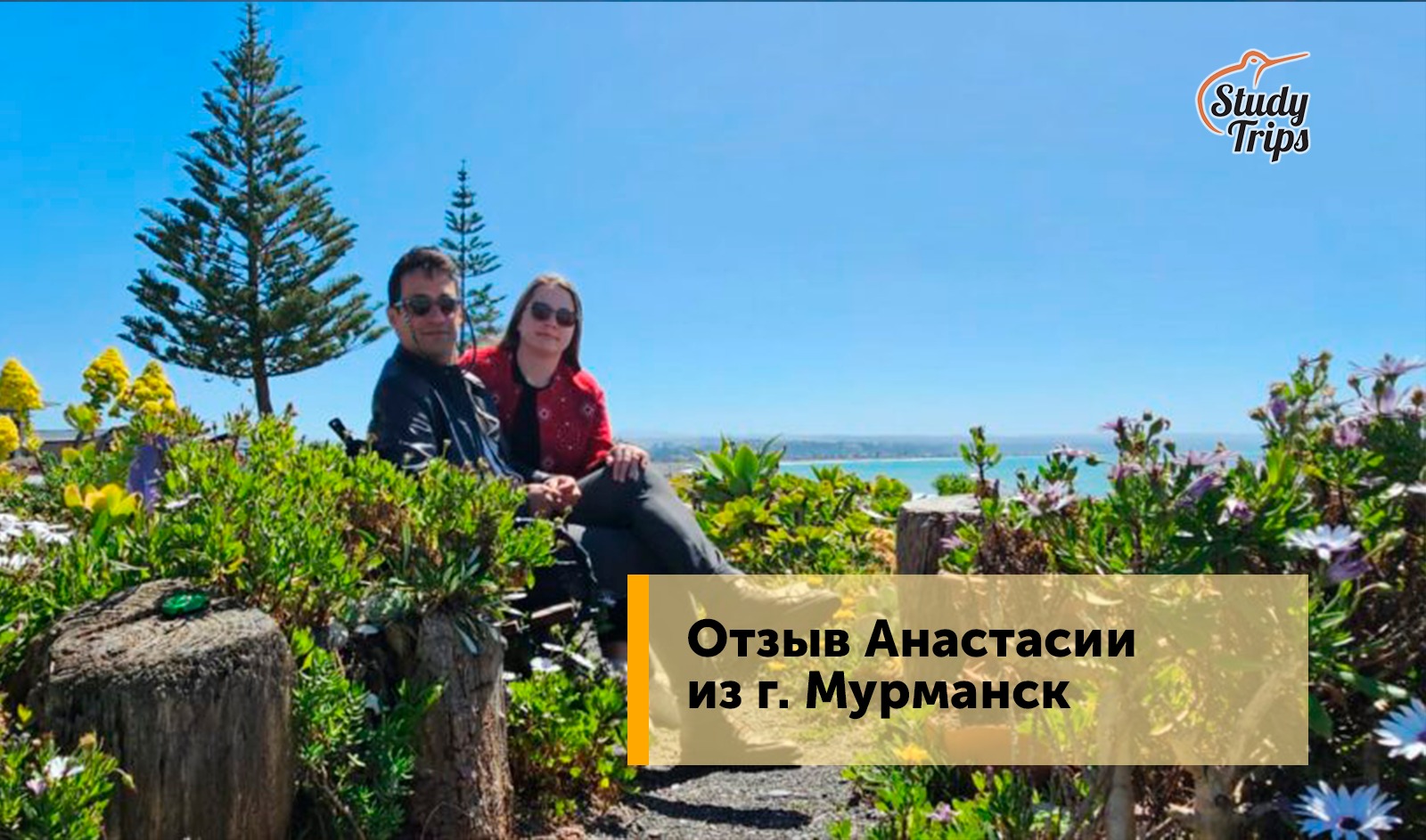 Отзыв Анастасии из г. Мурманск - NZ Study Trips